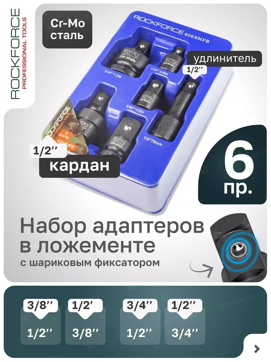 Набор адаптеров ударных, 6 штук