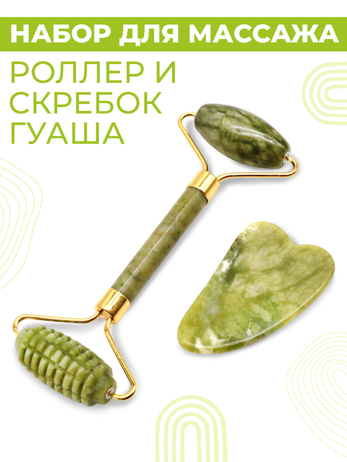 Нефритовый массажный набор гуаша Boomshakalaka, мезороллер и скребок гуаша, роллер и скребок, массажер для лица