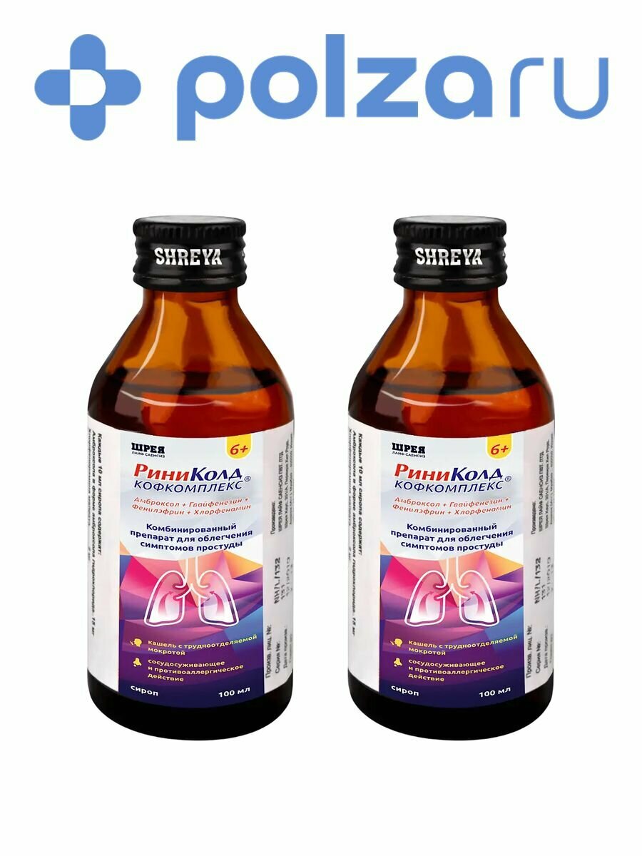 Риниколд Кофкомплекс, сироп, 100 мл