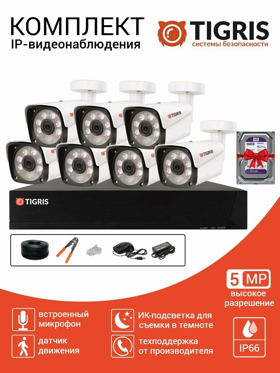 Готовый комплект IP-видеонаблюдения с жестким диском 5 мп на 7 уличных камер