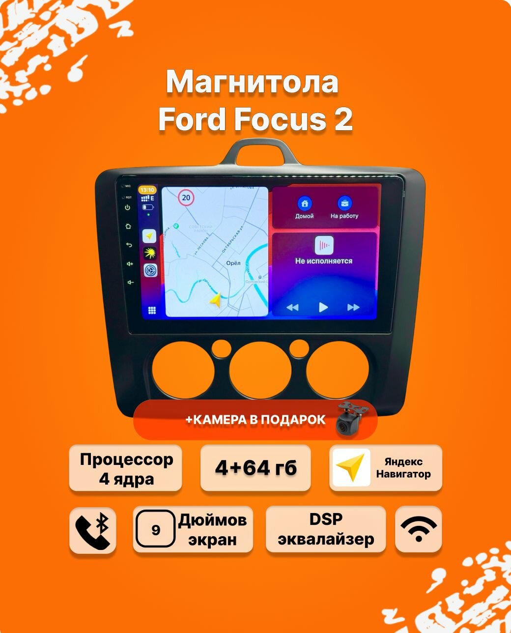 Магнитола форд фокус 2 4/64gb+камера
