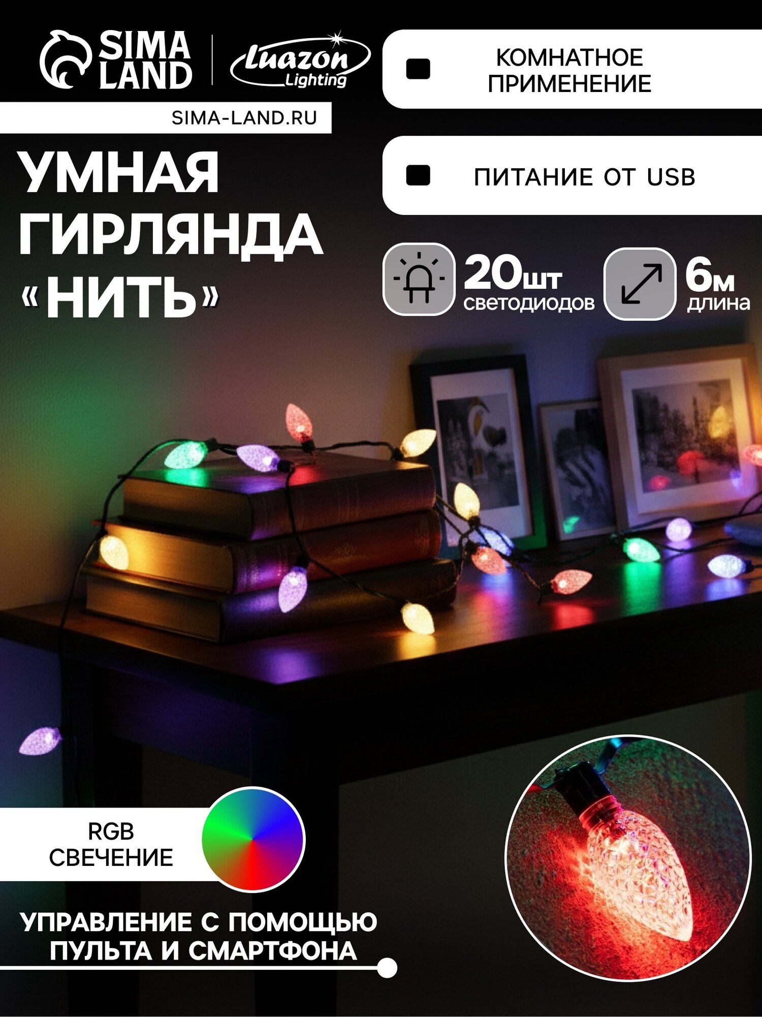 Умная гирлянда «Нить» 6 м с насадками «Шишки», IP20, тёмная нить, 20 LED, свечение RGB, USB