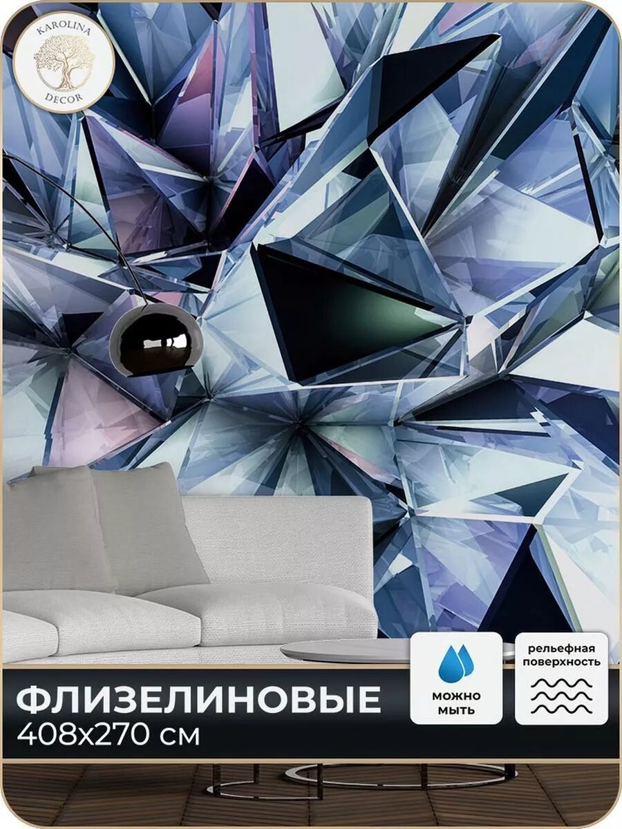 Фотообои Геометрия в детскую в спальню на кухню 400х270