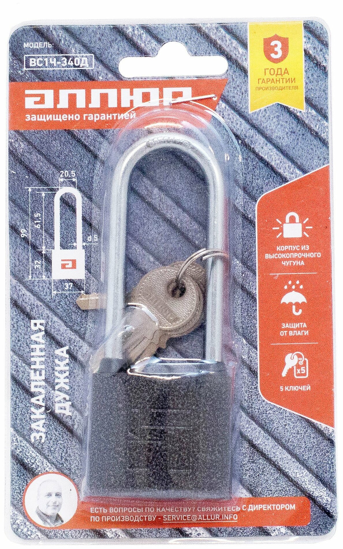 Замок навесной Аллюр, ВС1Ч-340Д, d дужки 5 мм
