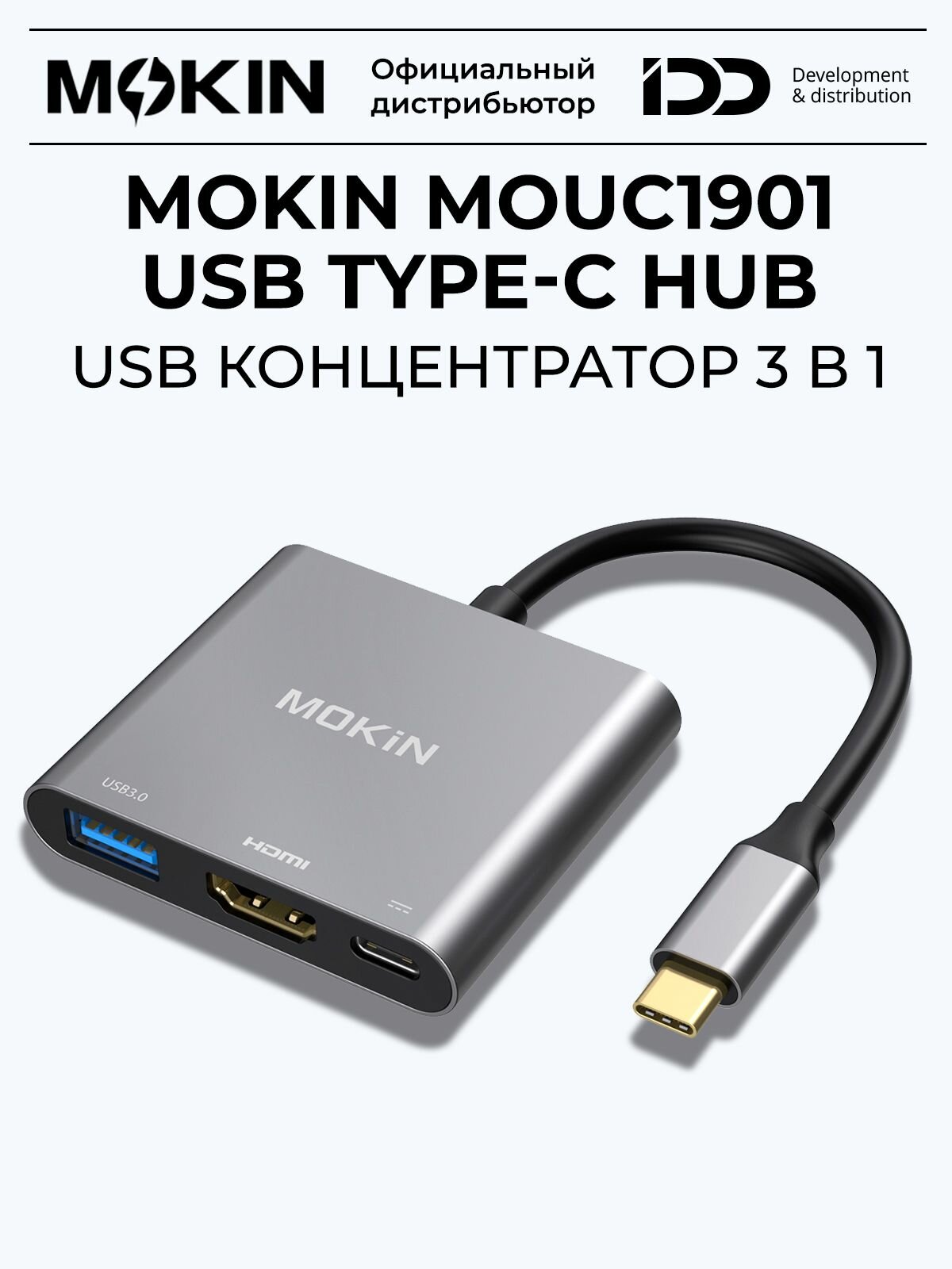USB HUB 3 в 1, USB Type-C HUB, Разветвитель, PD 100W, HDMI 4K, MOKIN MOUC1901