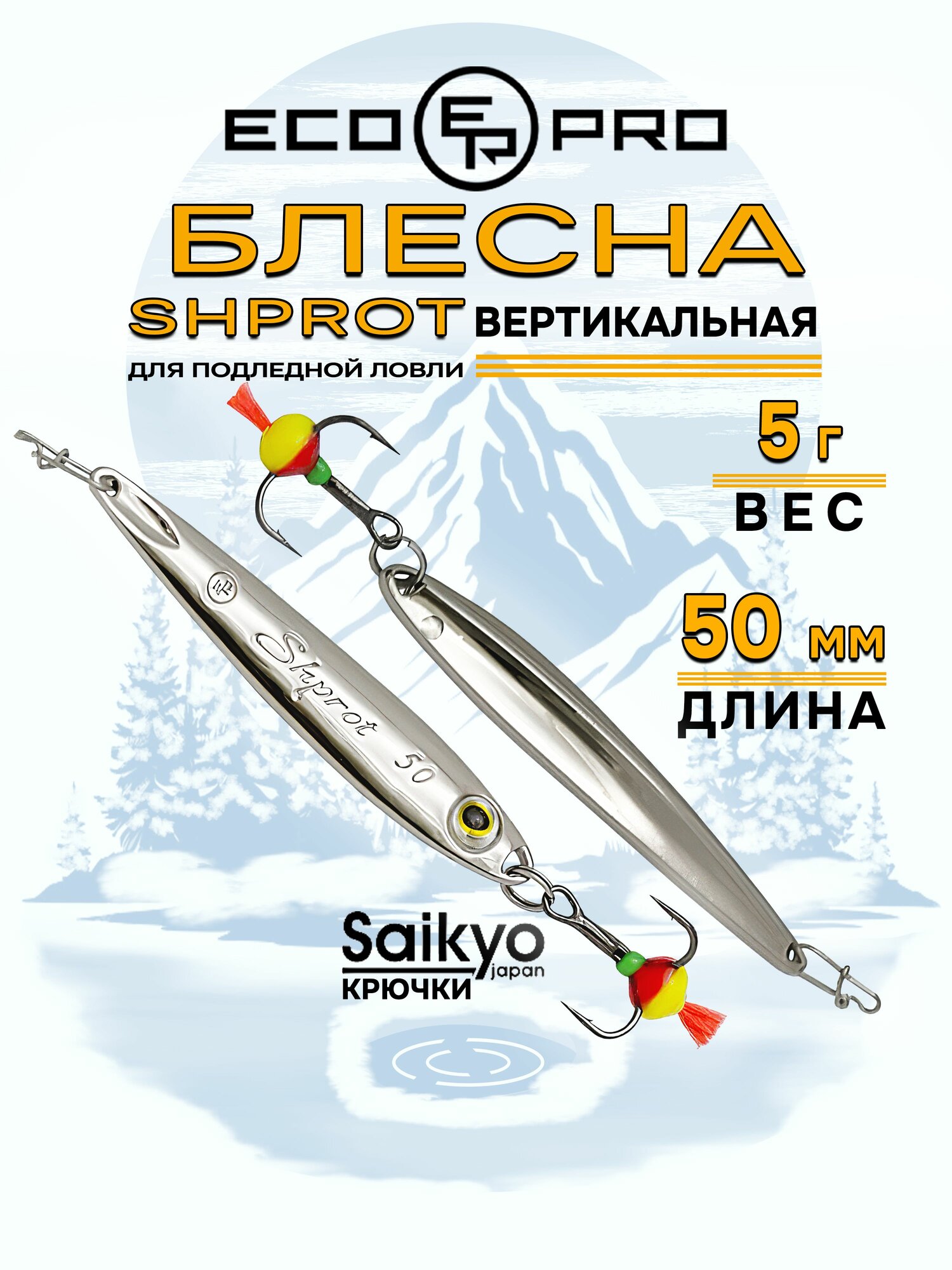 Блесна для рыбалки вертикальная ECOPRO Shprot, 50мм, 5г, S, блесна зимняя