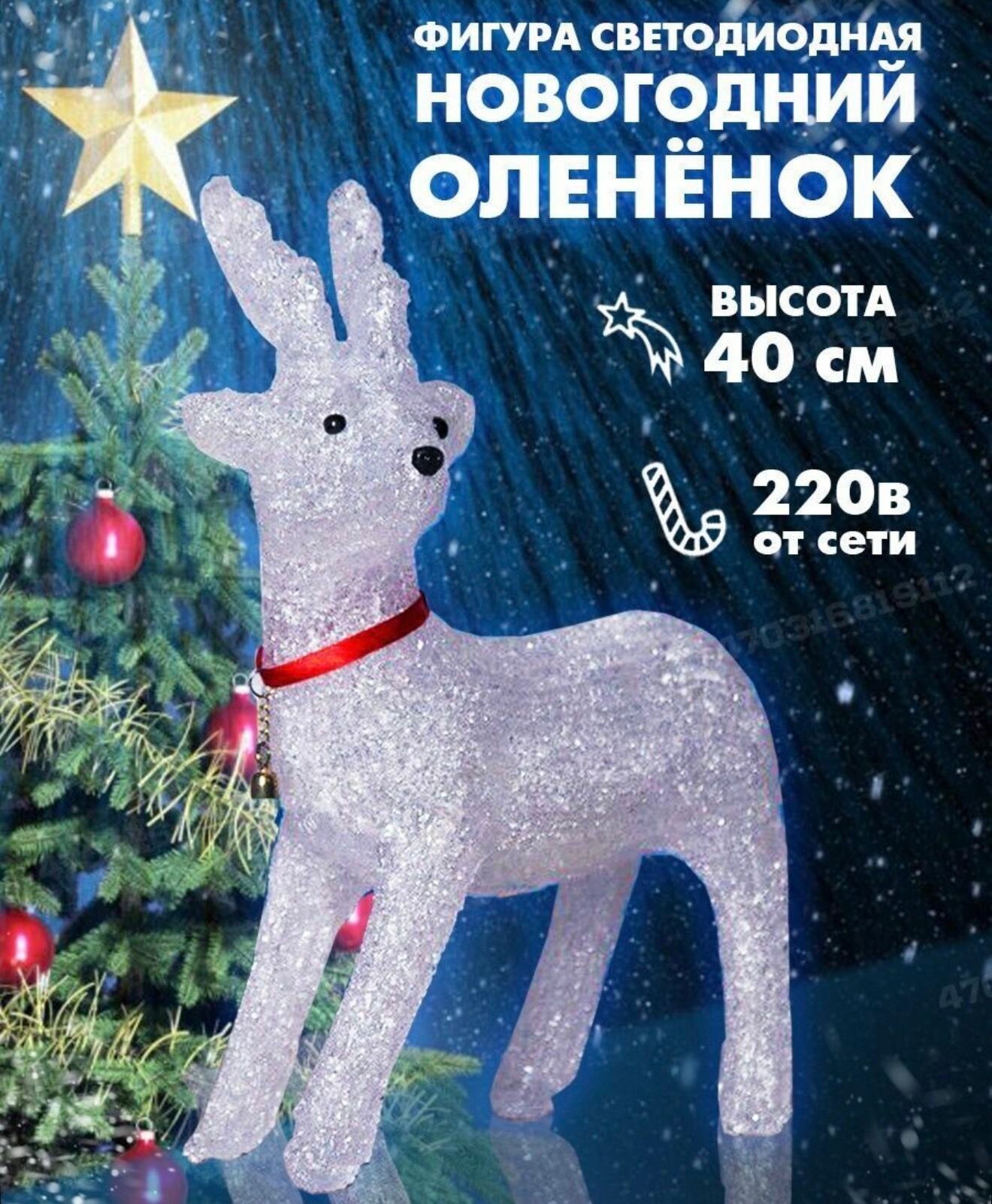 Фигурка каркасная Новогодняя Светодиодный олень 40 см, Гирлянда светодиодная интерьерная, Новогодний декор