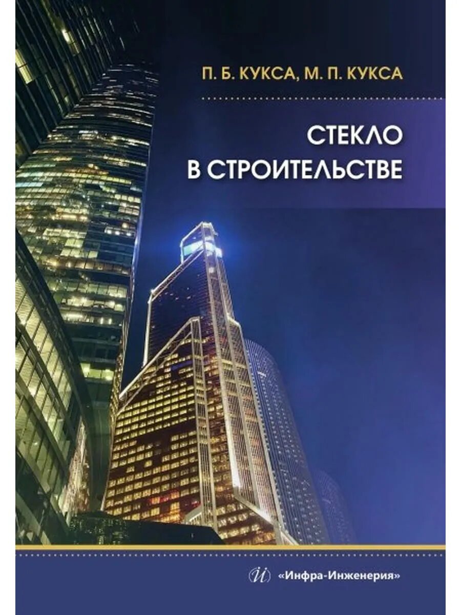 Стекло в строительстве