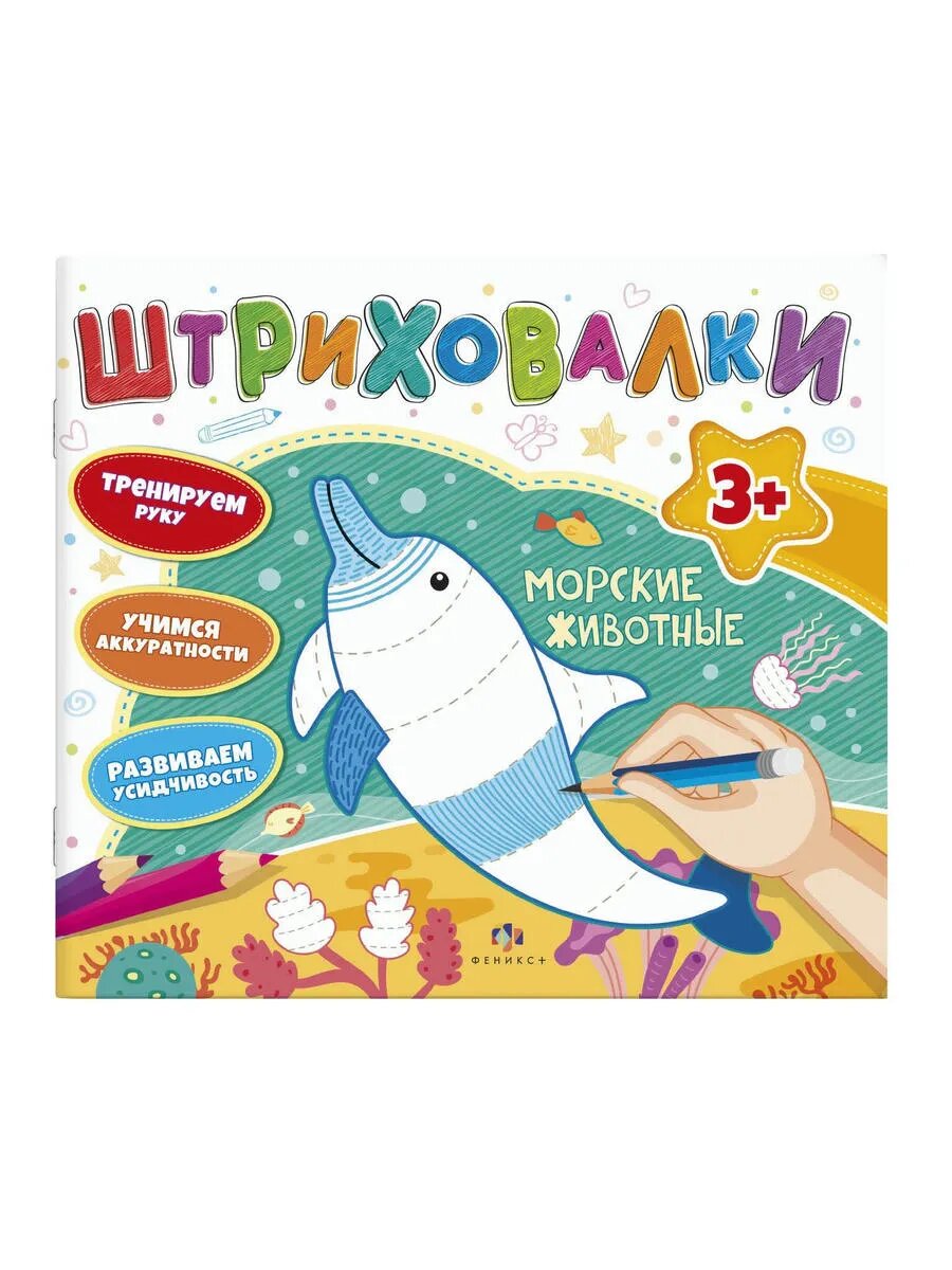 Морские животные