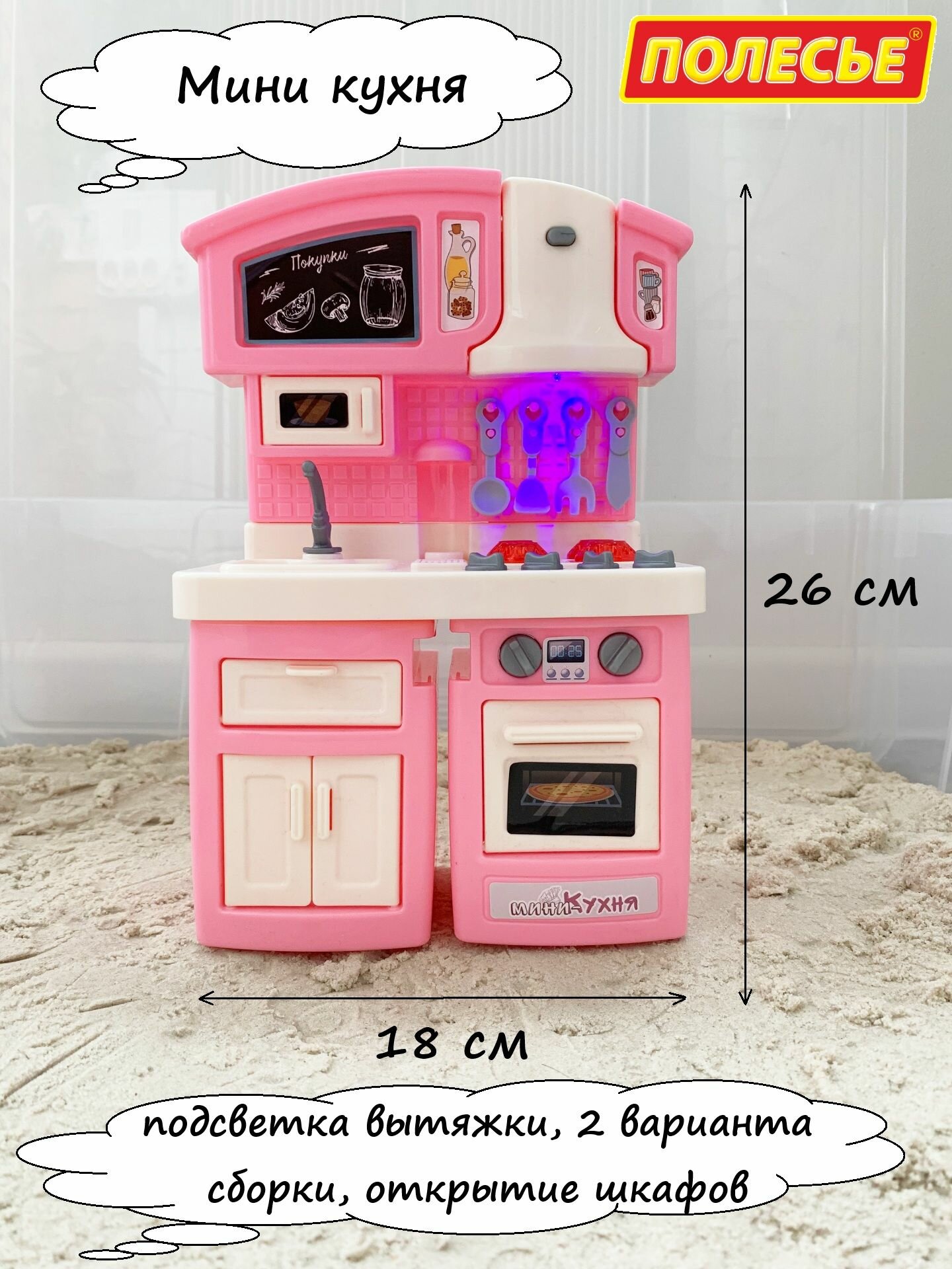 Кухня для кукольного домика для кукол ростом 26 см с подсветкой / розовая
