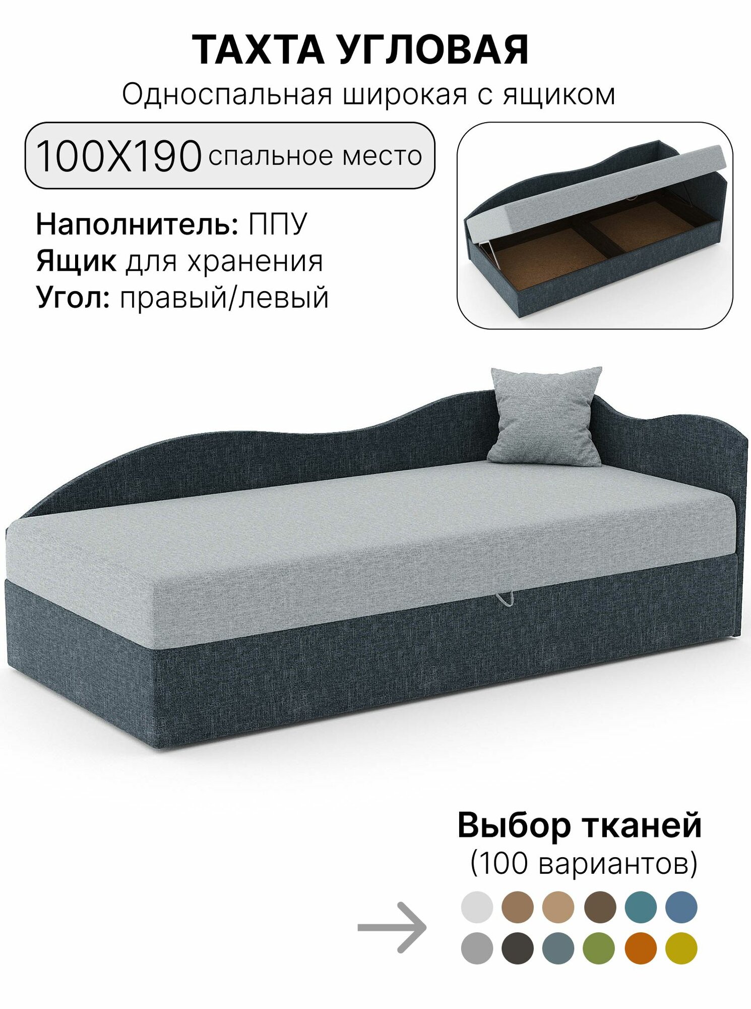 Угловая тахта Мария Люкс 100x190 см, ППУ, рогожка серая комби