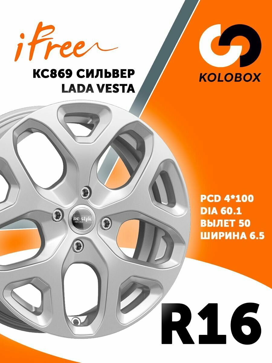 Диск I Free КС869(ZV 16_Vesta) Сильвер 6,5*16/4*100 d60,1 ЕТ50