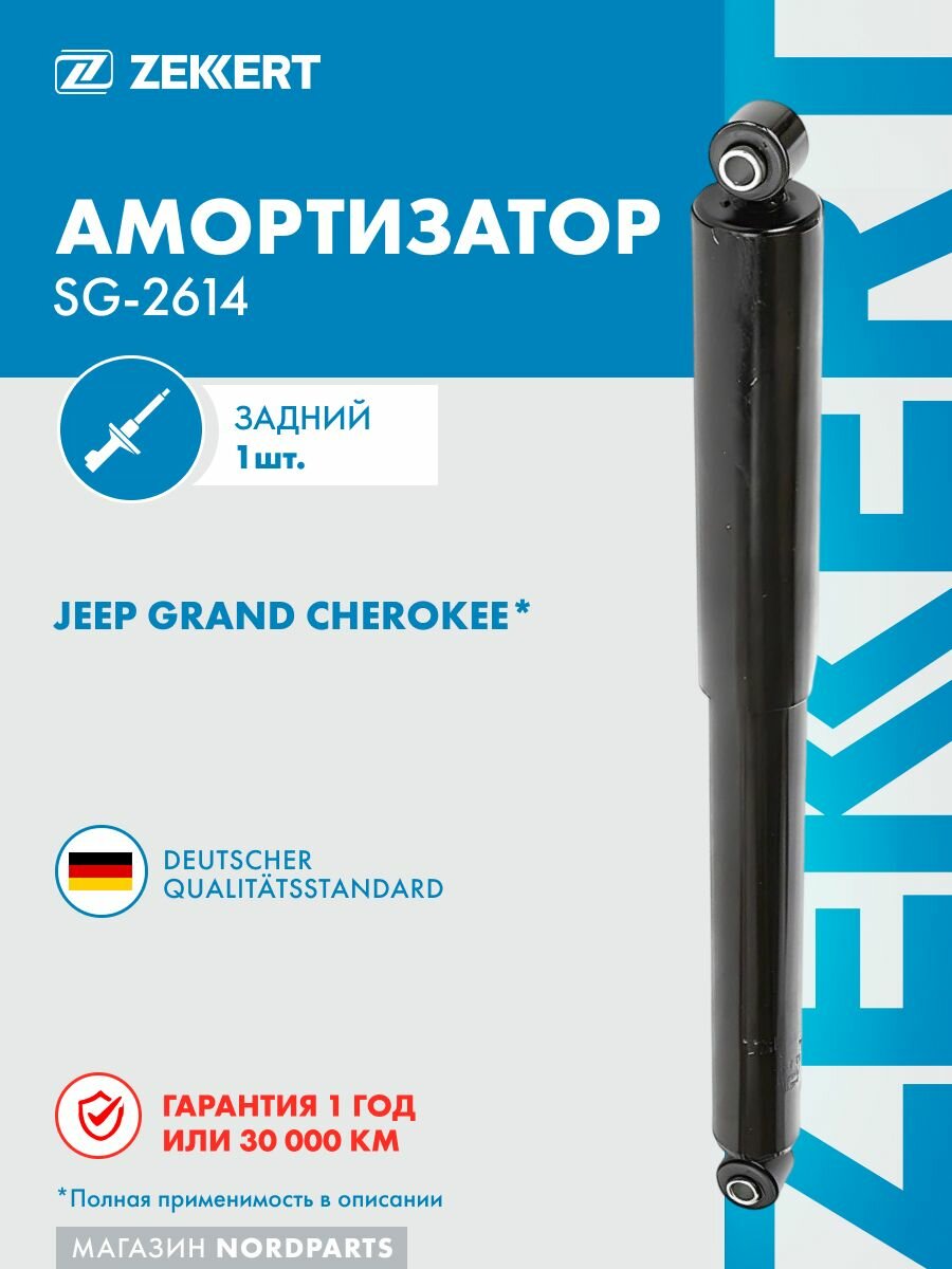 Амортизатор газовый задней подвески Jeep Grand Cherokee II 99-