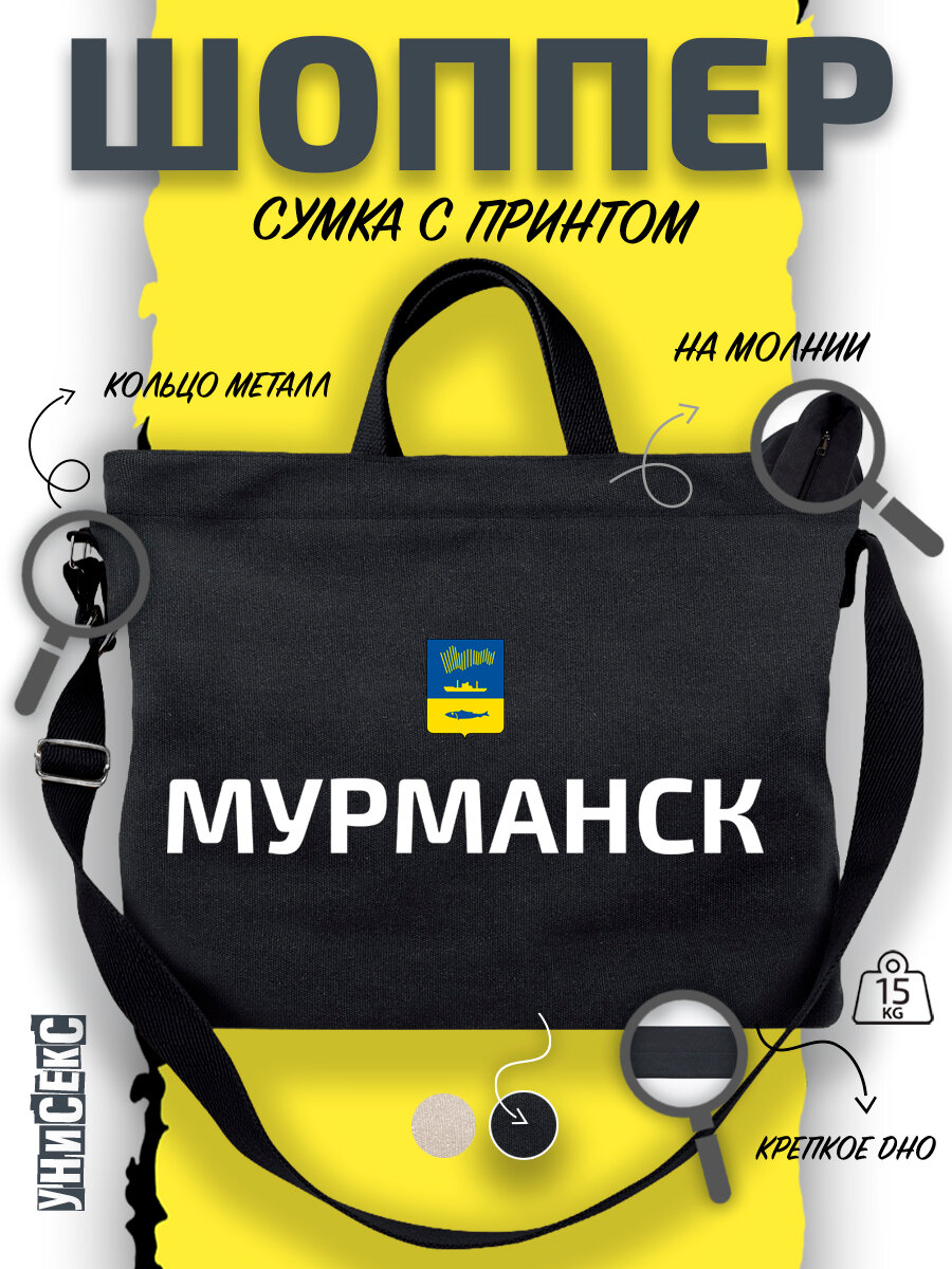 Сумка  шоппер y2k через плечо город Мурманск