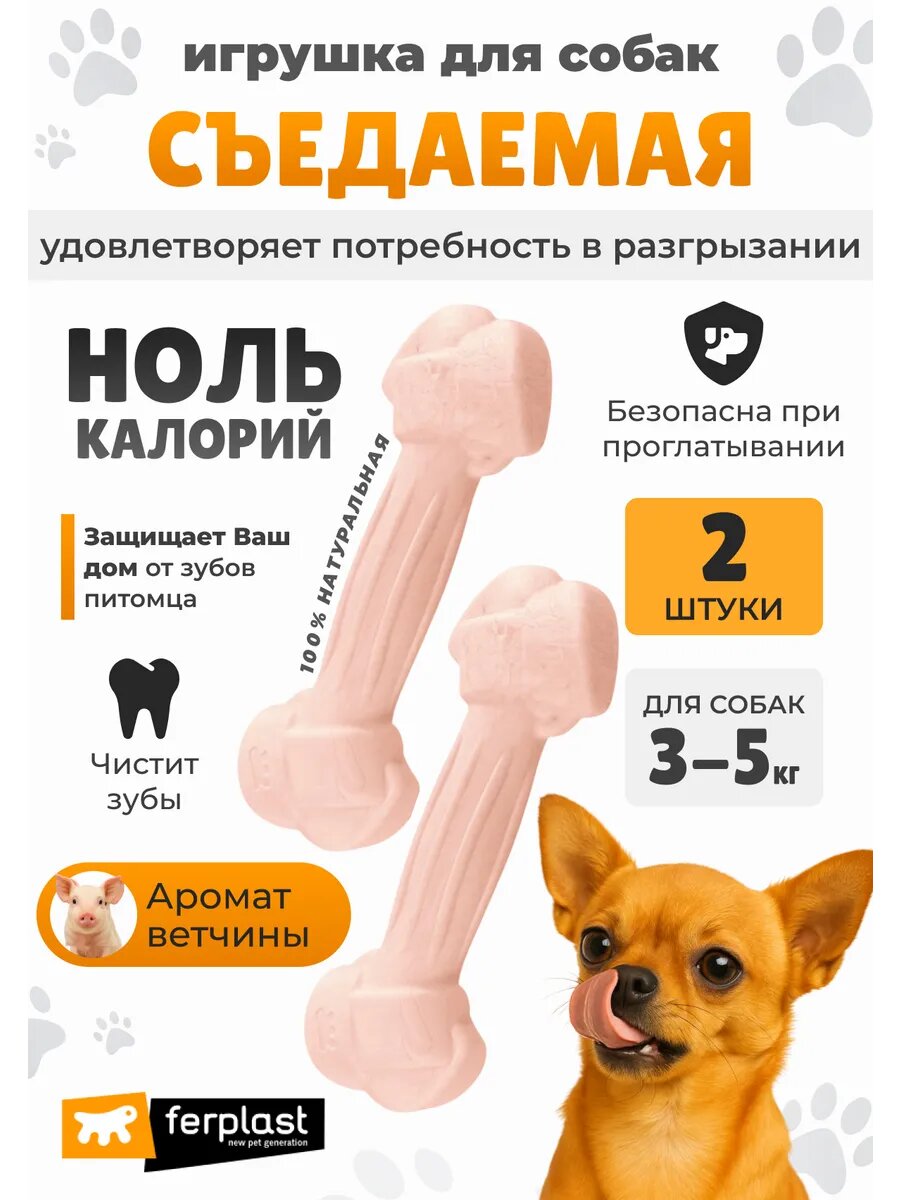 Игрушка-кость для собак GoodBite XS BAG, вкус ветчины, 8 см - 15g x2 (Италия)