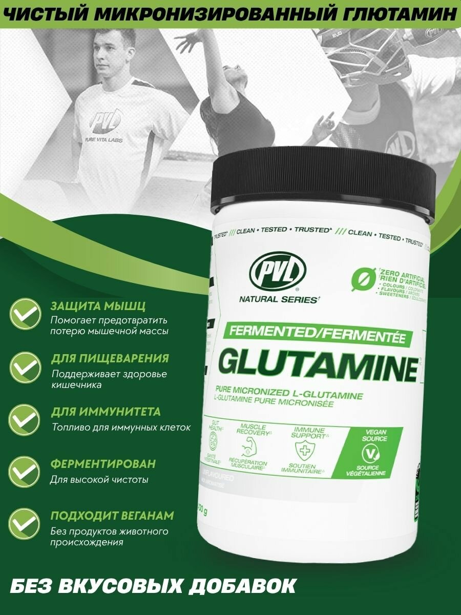 Глютамин PVL 100% Pure Glutamine Без ароматизатора 400 гр