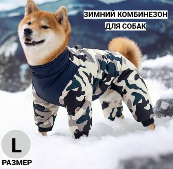Зимняя одежда для собак мелких и средних пород. Комбинезон теплый непромокаемый, меховой на молнии. Защитный цвет хаки. Размер L.