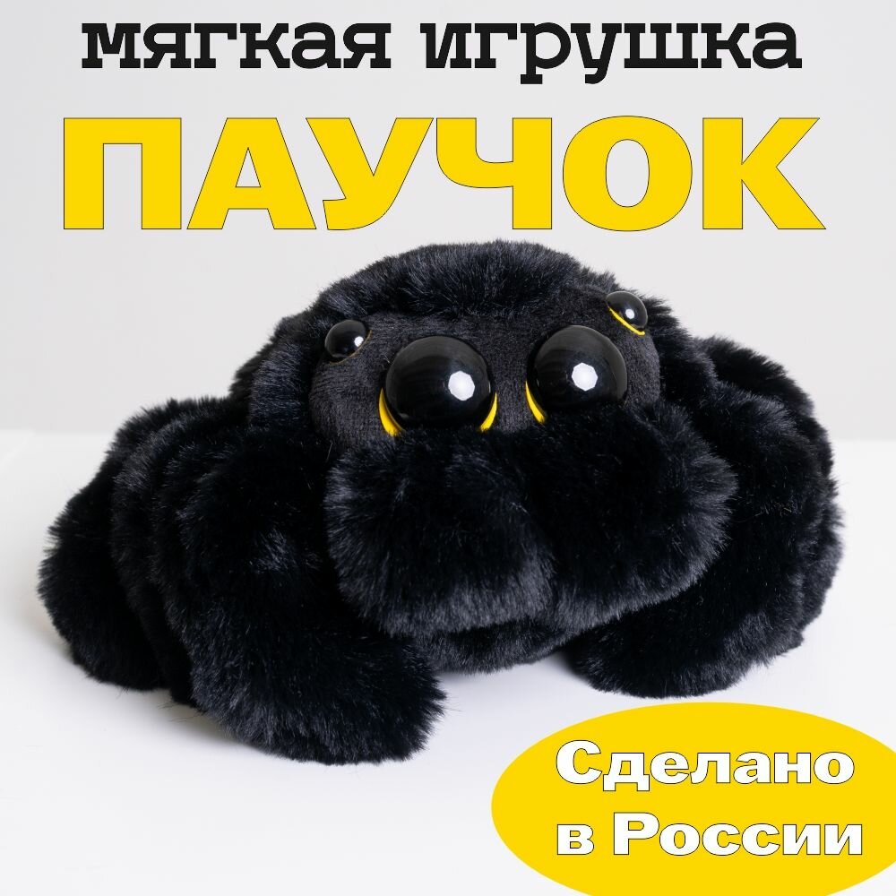 Мягкая игрушка паук подарок на Новый год для девочек и мальчиков антистресс