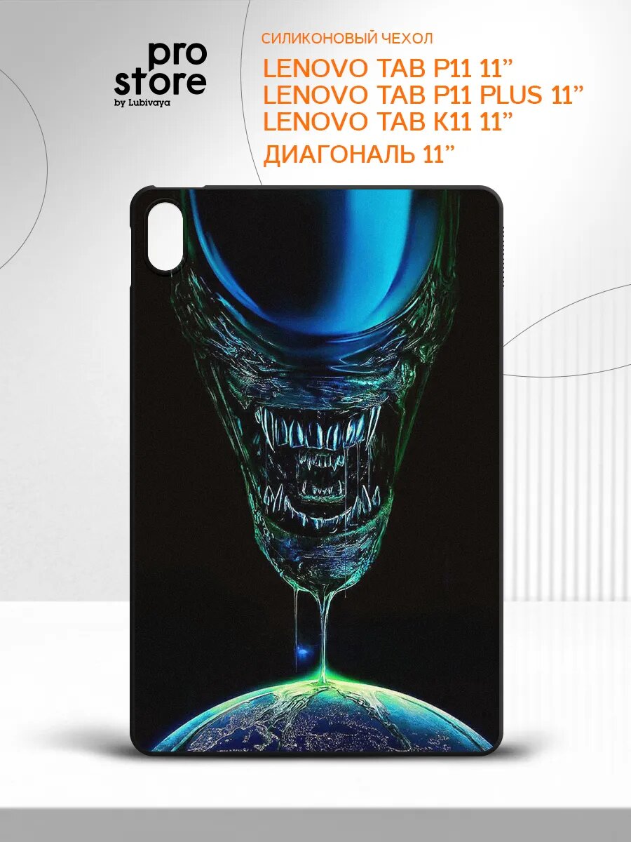 Чехол для планшета на Lenovo Tab P11, Lenovo P11 Plus, Lenovo K11 11”, противоударный, силиконовый, с картинкой