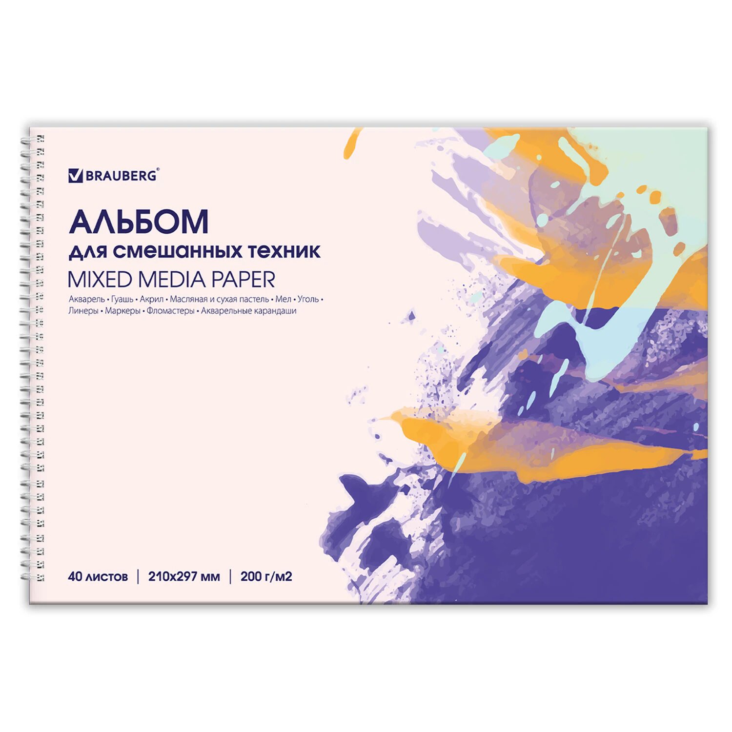 Альбом для смешанных техник (акварель/карандаш/пастель) MixMedia, 200 г/м2, А4, 40 л, гребень, BRAUBERG ART PREMIERE, 116962