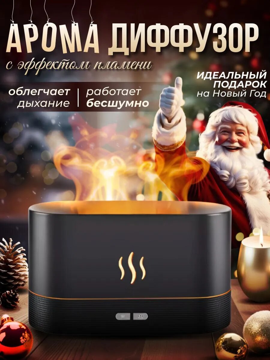 Увлажнитель воздуха "Эффект камина", с аромадиффузором, паровой, чёрный матовый