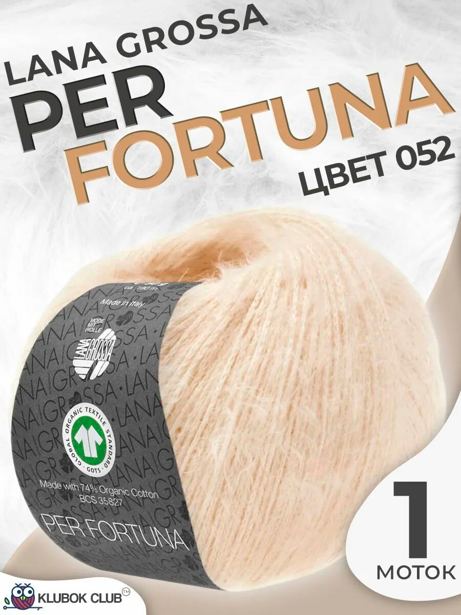 Пряжа для вязания Lana Grossa Per fortuna меховая цвет 052, 1 моток