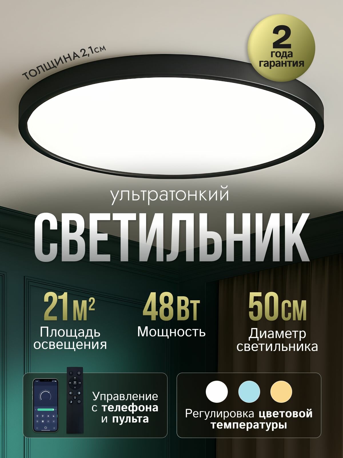 Люстра потолочная светодиодная, лампа потолочная в ванную, светильник на кухню 48Вт, 50см, белый