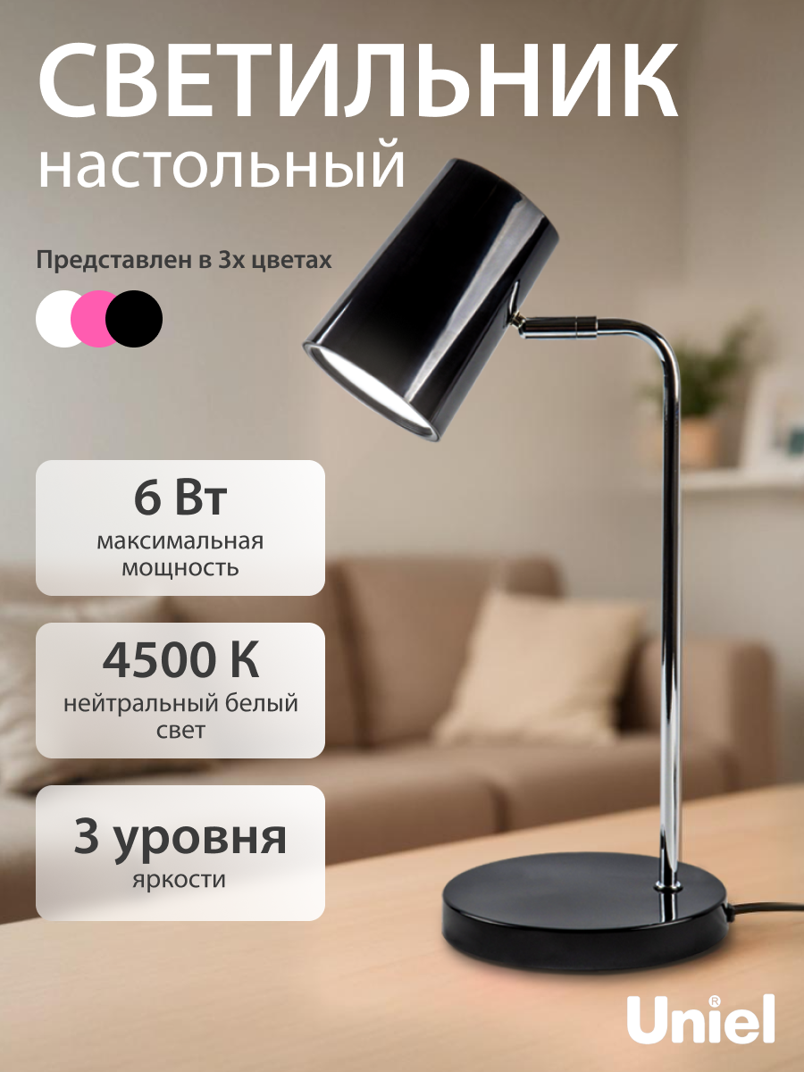 Светильник настольный светодиодный 6Вт, сенсорный выключатель, диммер, черный, Uniel