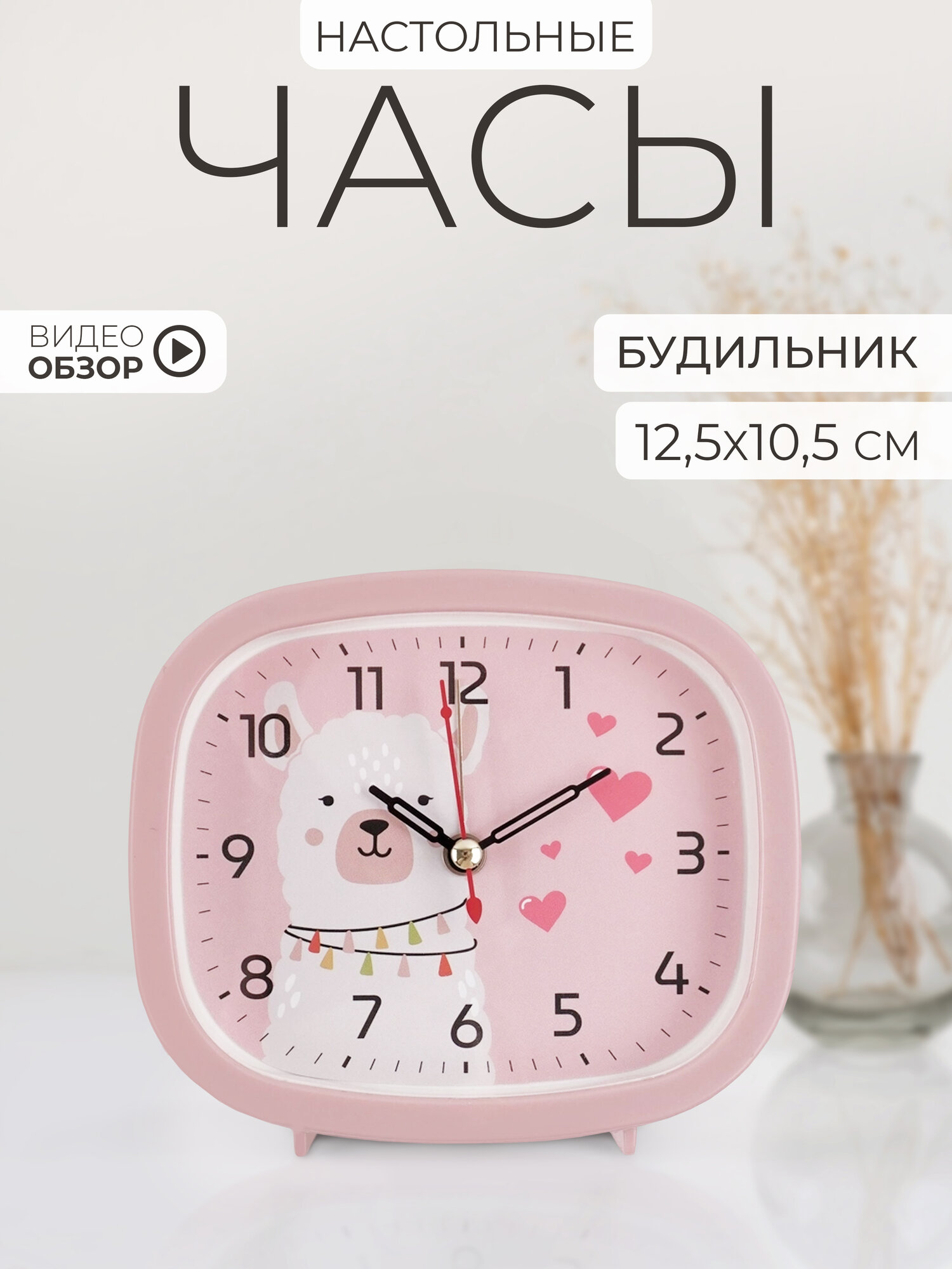 Будильник настольный Рубин, часы на батарейках "Альпака" розовый корпус