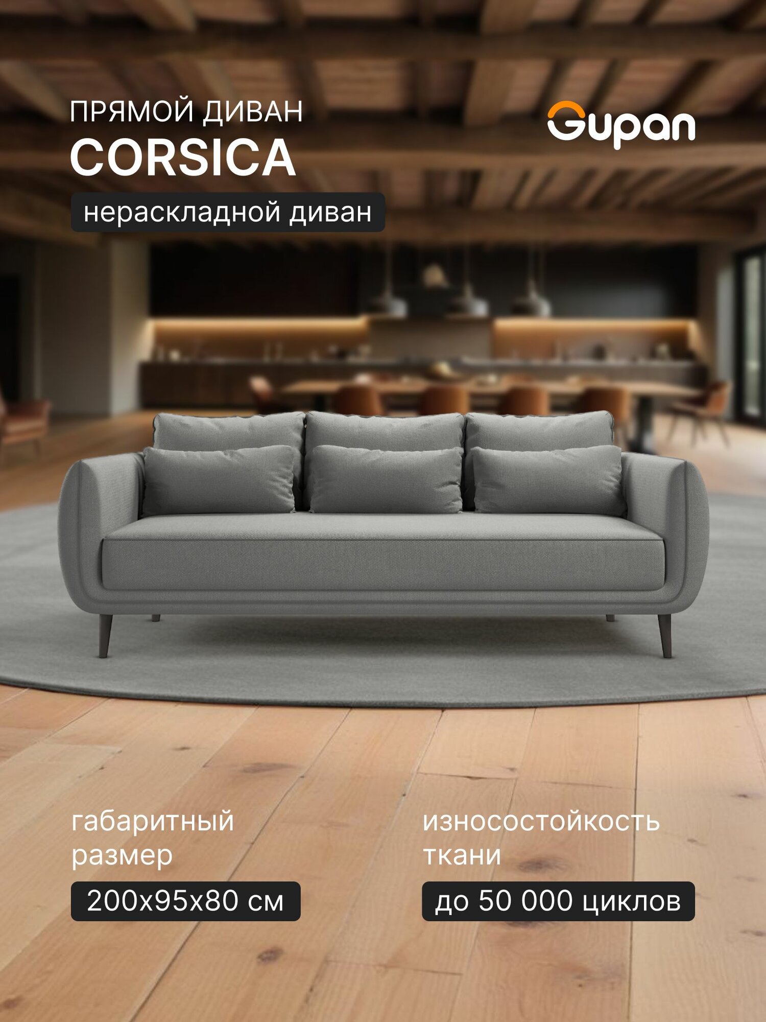 Диван на кухню Gupan Корсика Велюр Амиго Серый, беспружинный