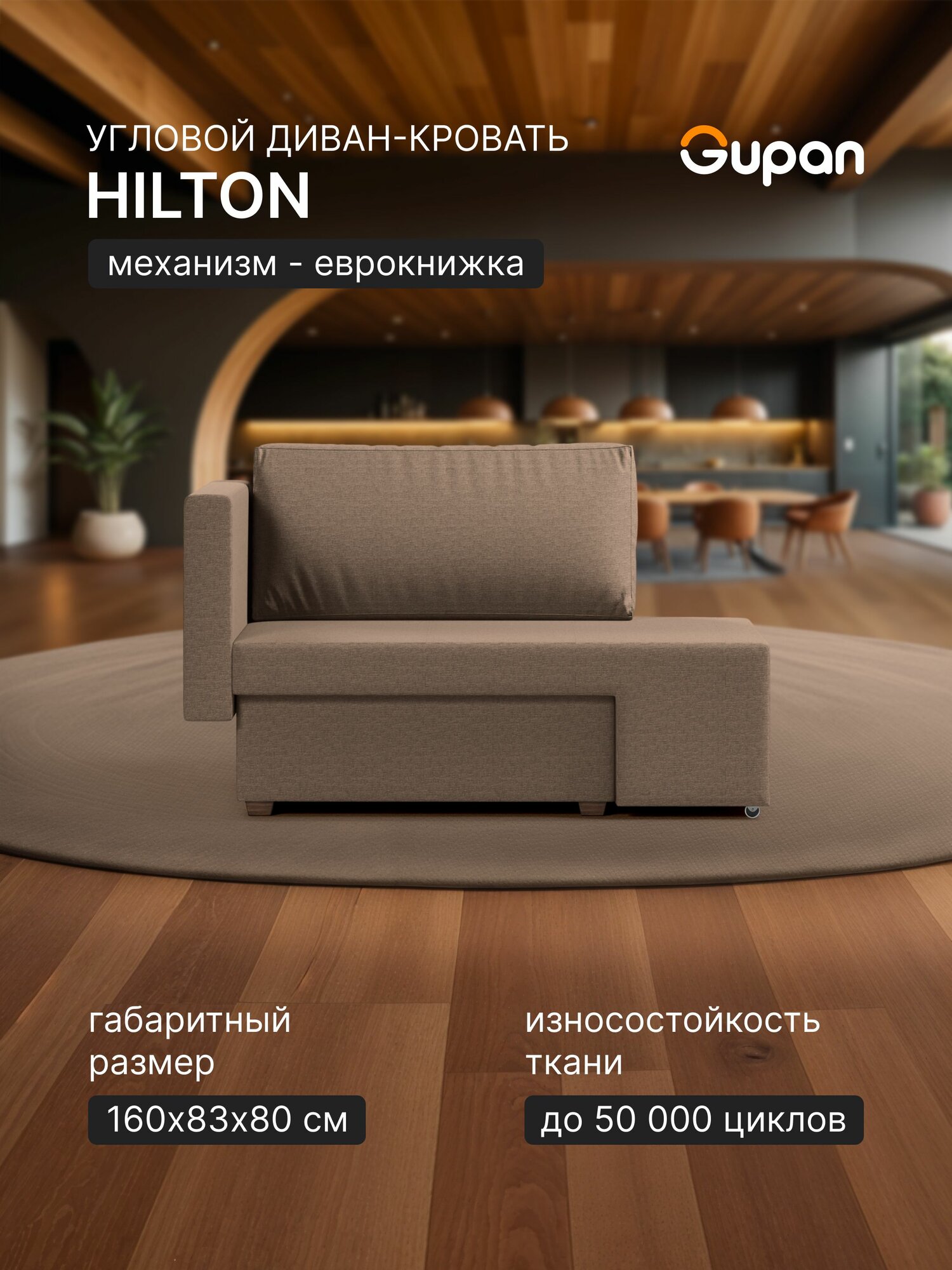 Угловая кушетка Gupan Хилтон Рогожка Savana Hazel, раскладной, механизм еврокнижка, мини