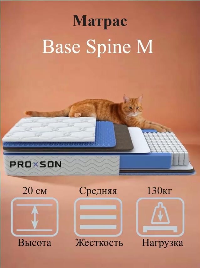 80-190 Матрас Base SM — фото 1