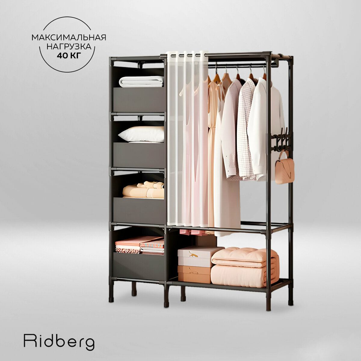 Вешалка напольная Ridberg Black, с закрытыми полками и шторкой, черная, нагрузка до 40кг
