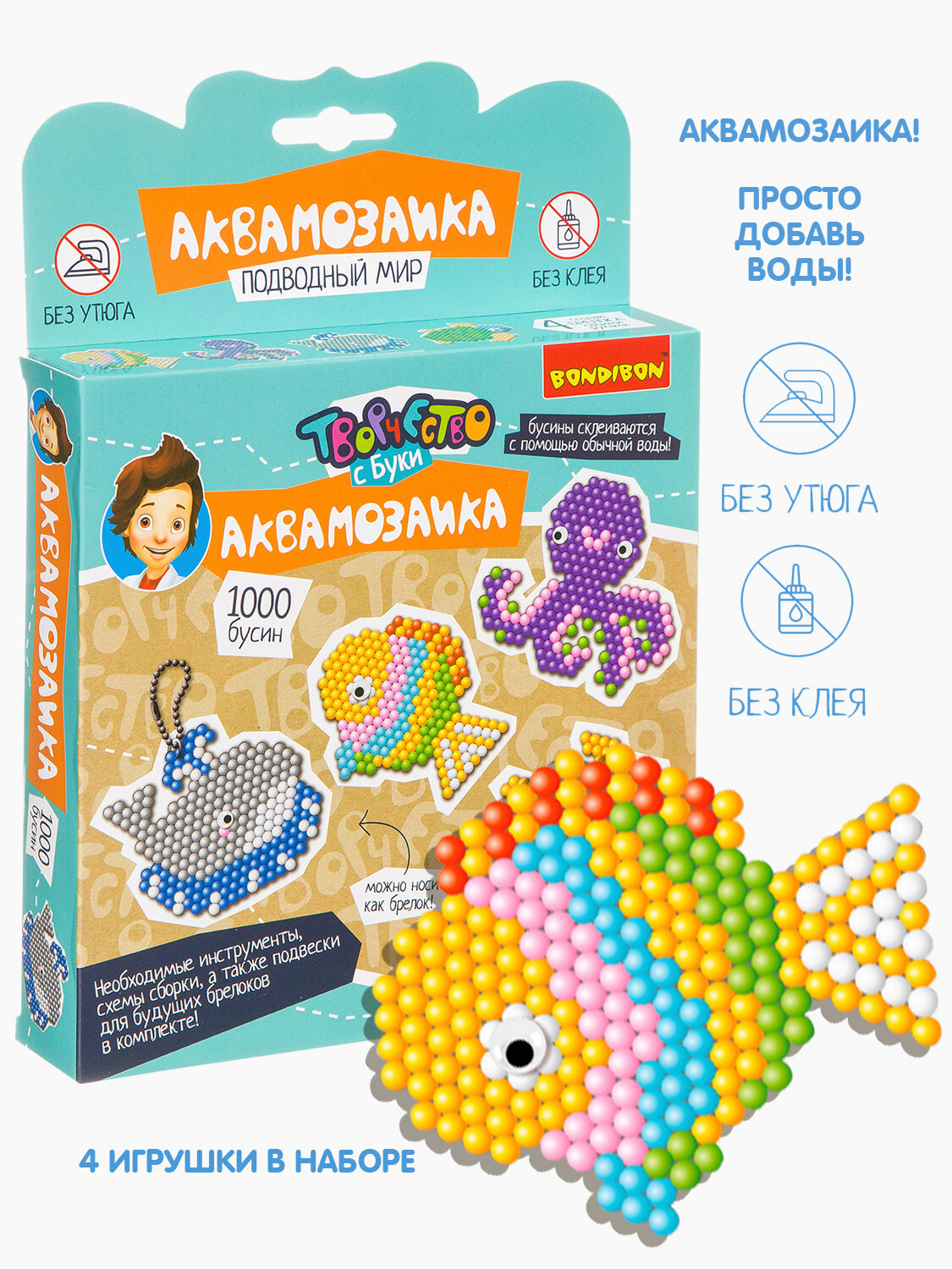 Аквамозаика для детей Bondibon Подводный мир / Развивающий набор / Набор для творчества / Мозайка / 4 фигуры / 1000 бусин