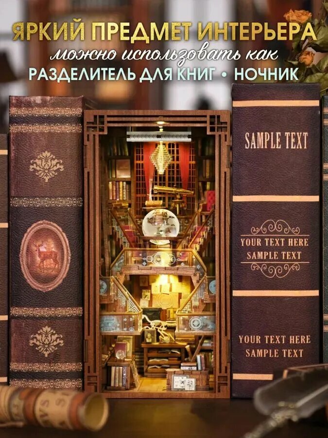 Румбокс книжный "Тайная библиотека"