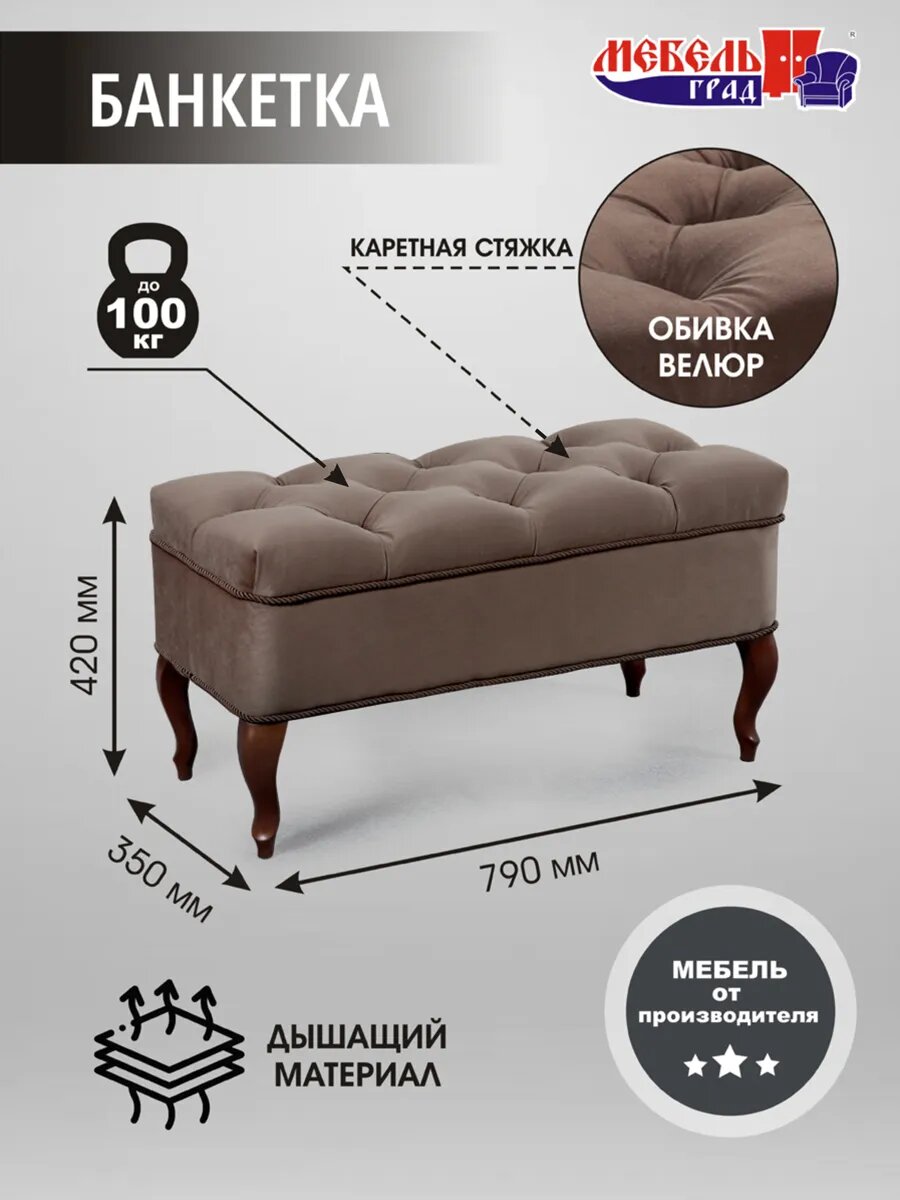 Банкетка №15 Темно-коричневый велюр