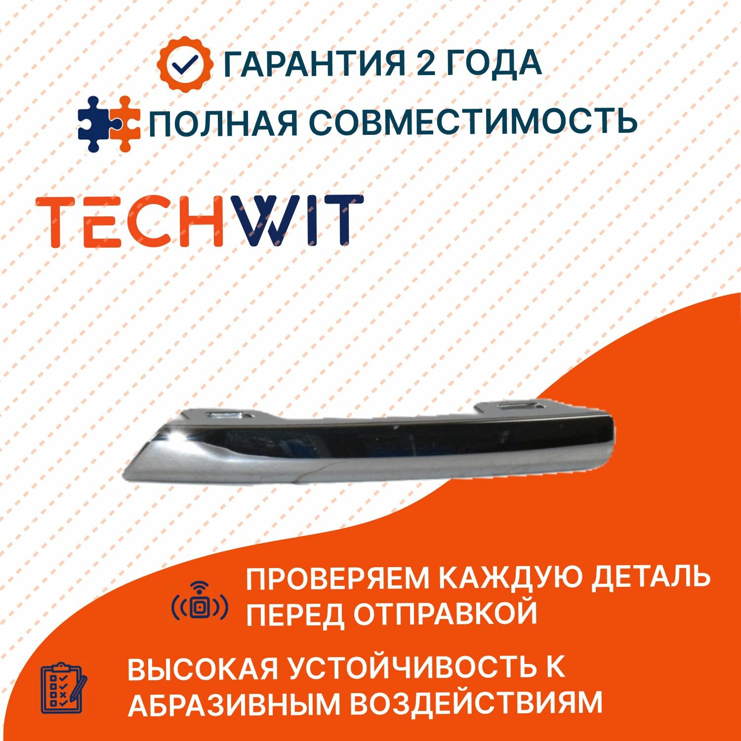 Haval Jolion I Restyling Накладка бампера заднего Лев. Хавал Джолион 1 рестайлинг 52111SJ003 2024-2025 TECHWIT