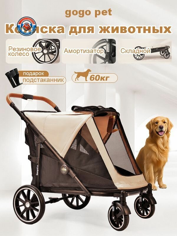 Переноска коляска для больших собак до 60 кг, складная премиум прогулочная тележка с амортизацией и тормозами, водоотталкивающая ткань Оксфорд, карманы для аксессуаров