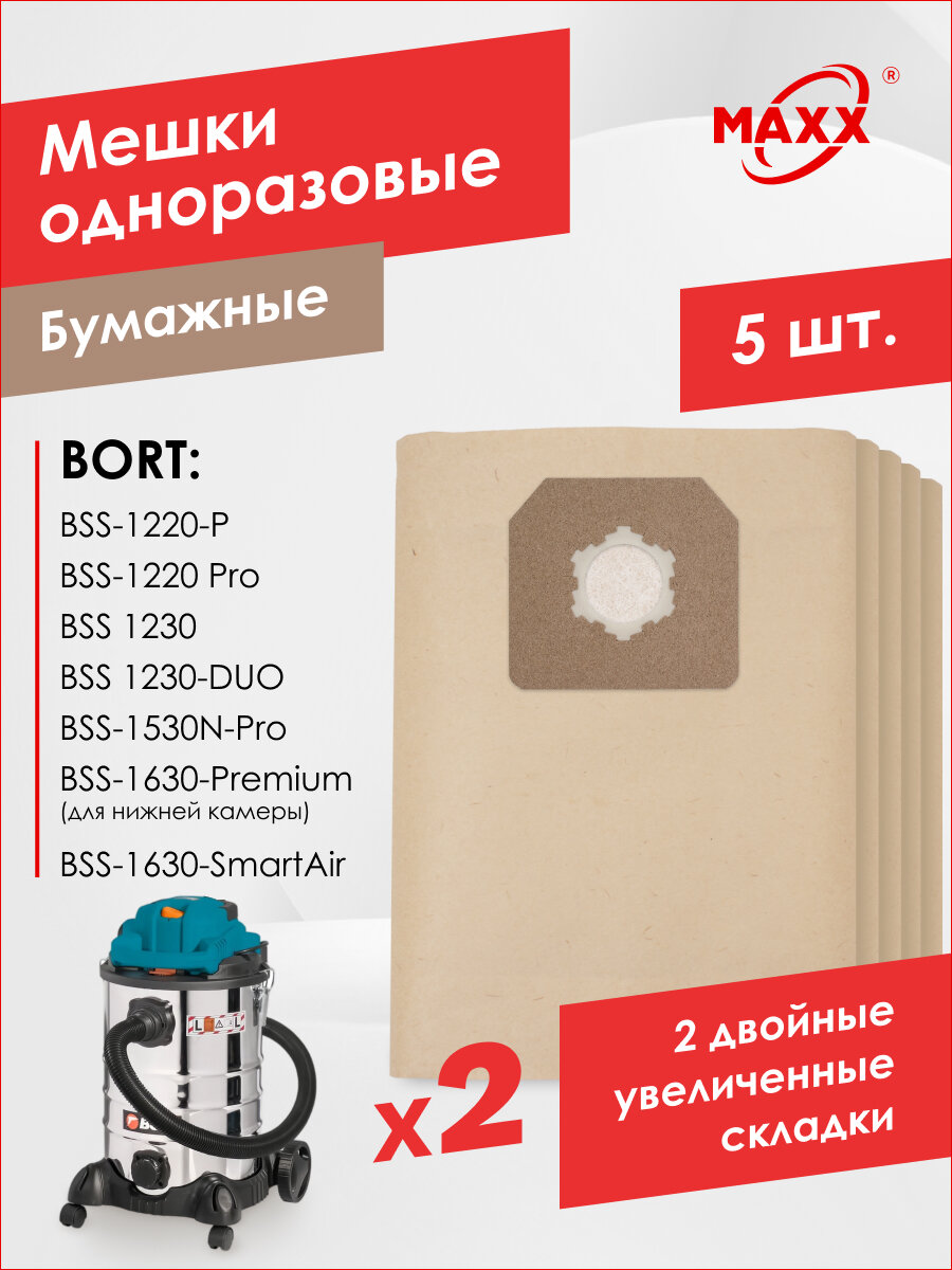 Бумажные мешки PRO для пылесоса Bort BSS-1220-P,1220-Pro, 1230, 1230-Duo,1530N-Pro, 1630-SmartAir, 1630-Premium (5 шт.)