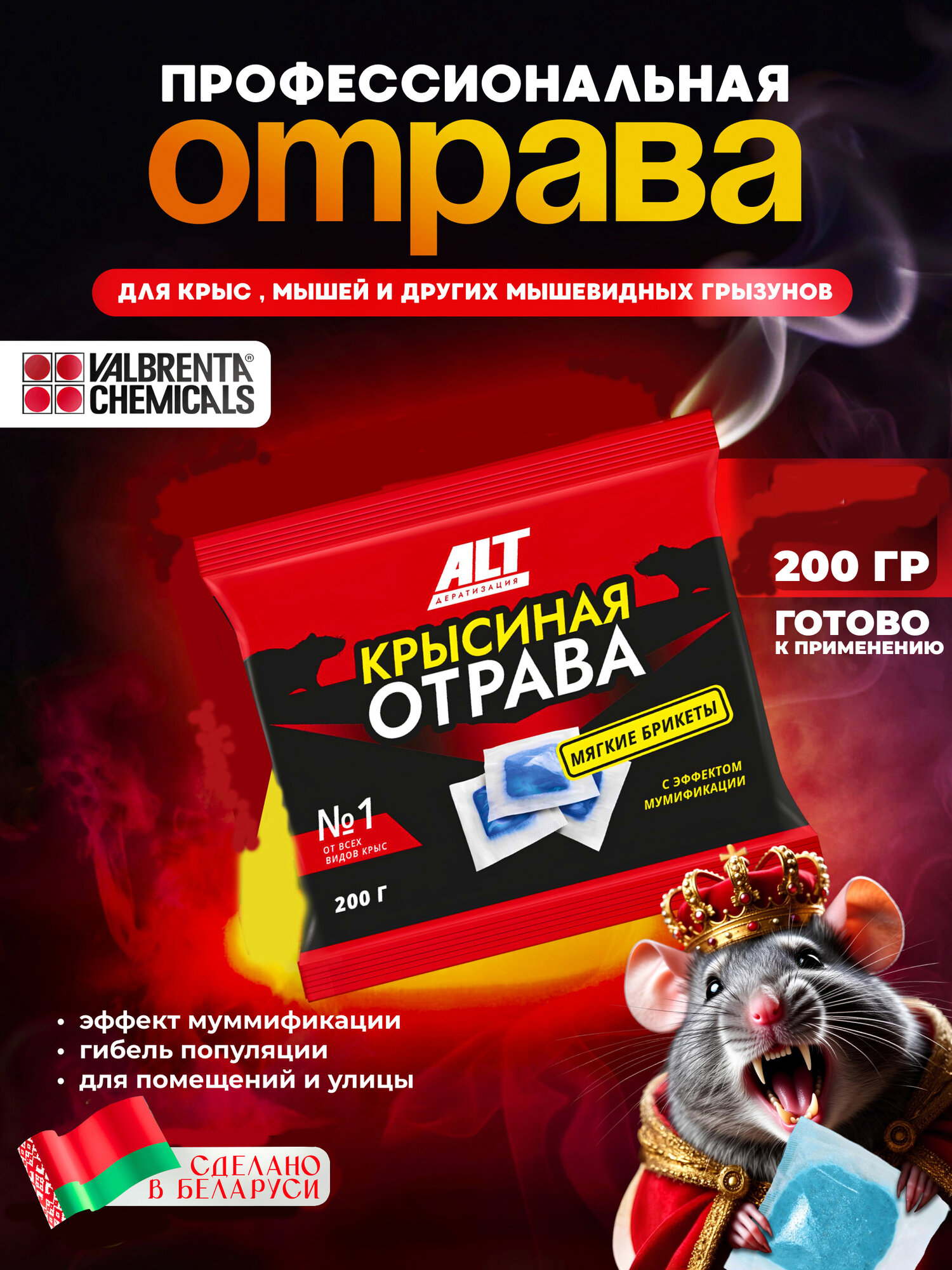 ALT Отрава для мышей и крыс №1, 200 гр, мумифицирующий эффект