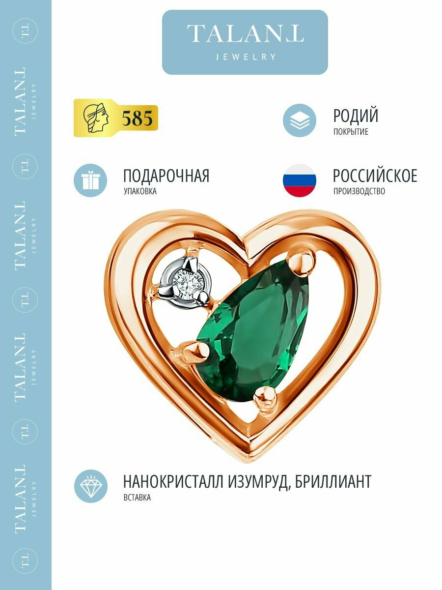 Подвеска, красное золото, 585 проба, родирование, бриллиант, изумруд синтетический