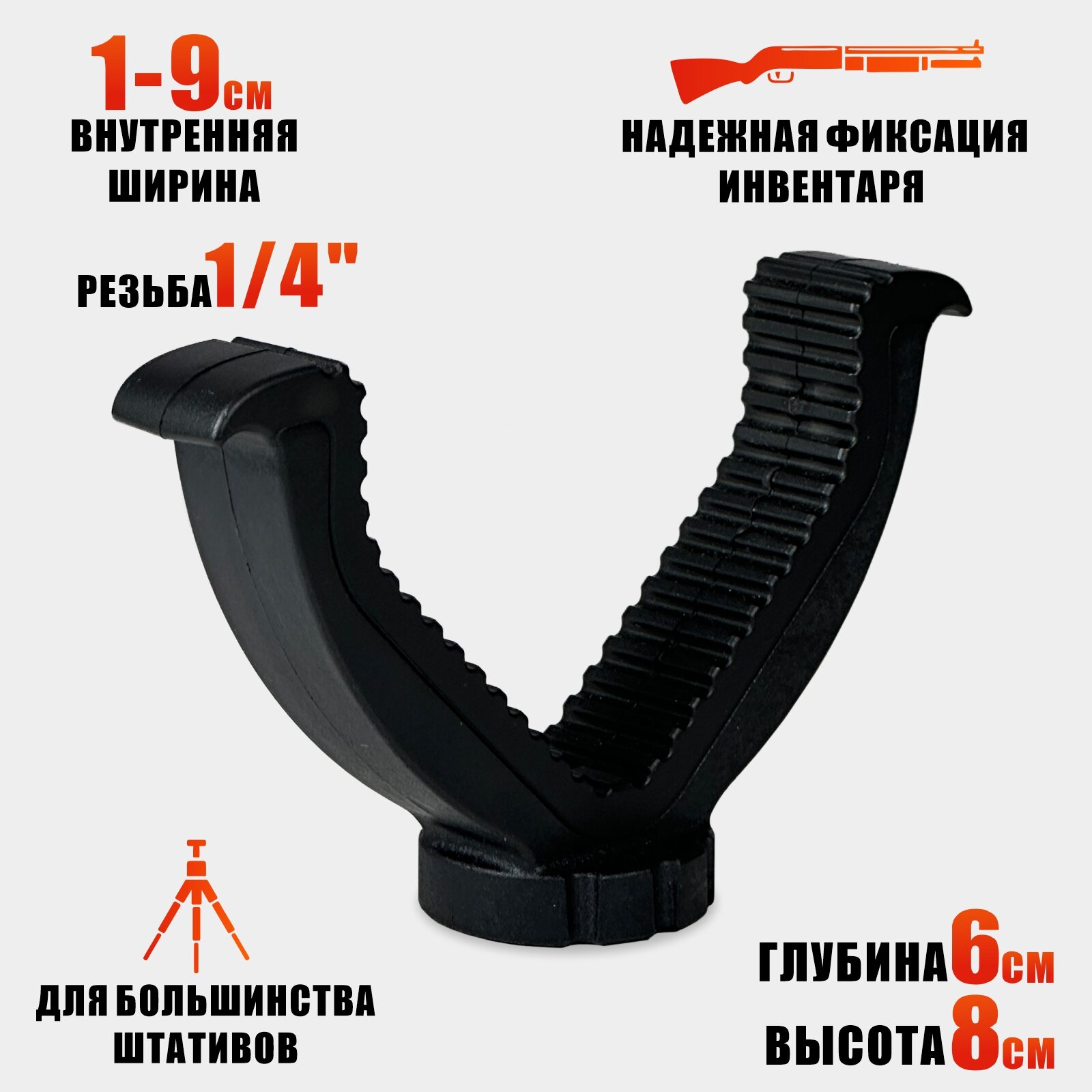 Адаптер-держатель оружия для опоры трипода штатива, резьба 1/4