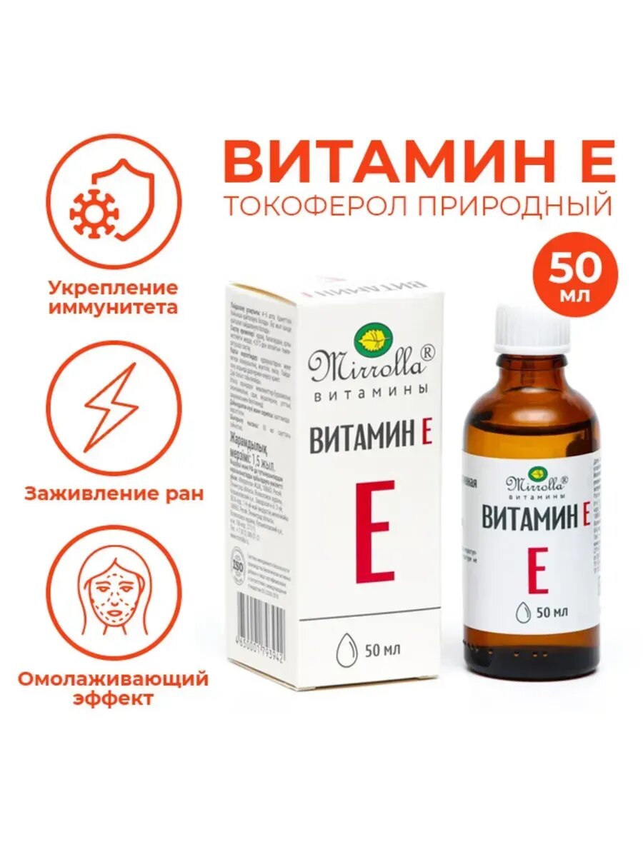 Витамин Е жидкий для иммунитета