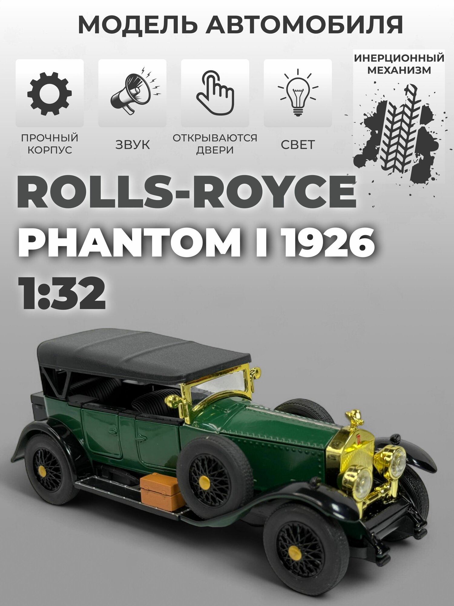 Модель машинки Rolls-Royce Phantom I 1926 инерционная, 1:32 зеленая