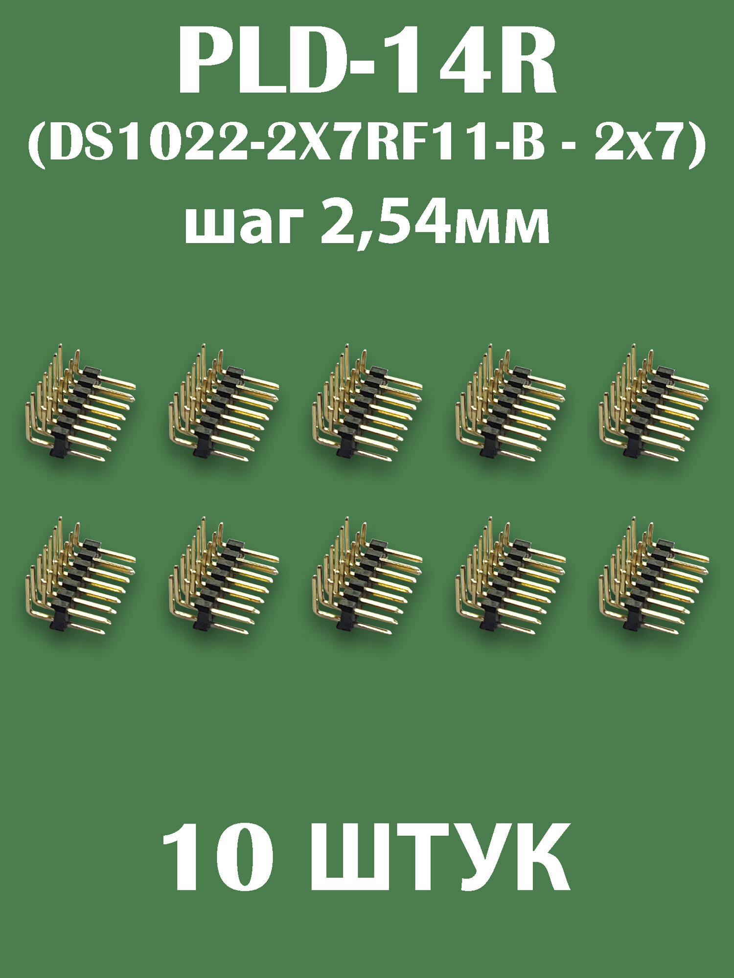 Штыревая угловая двухрядная вилка PLD-14R pin папа 2.54 мм, 10 шт для Arduino (Ардуино)