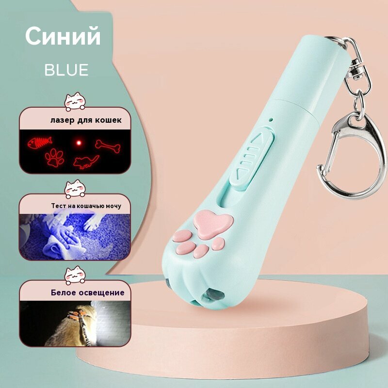 Лазерная указка "Кошки и собаки", для тестирования мочи, перезаряжаемая, 5 режимов