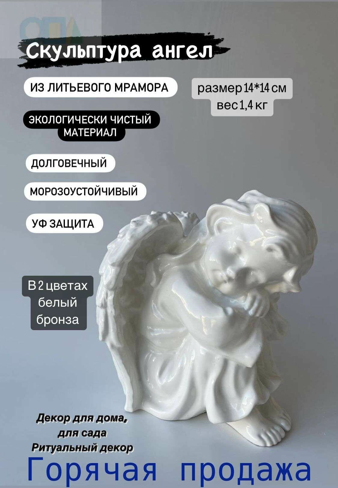 Ангелочек скульптура на кладбище , скульптура на могилу смола 12см белый
