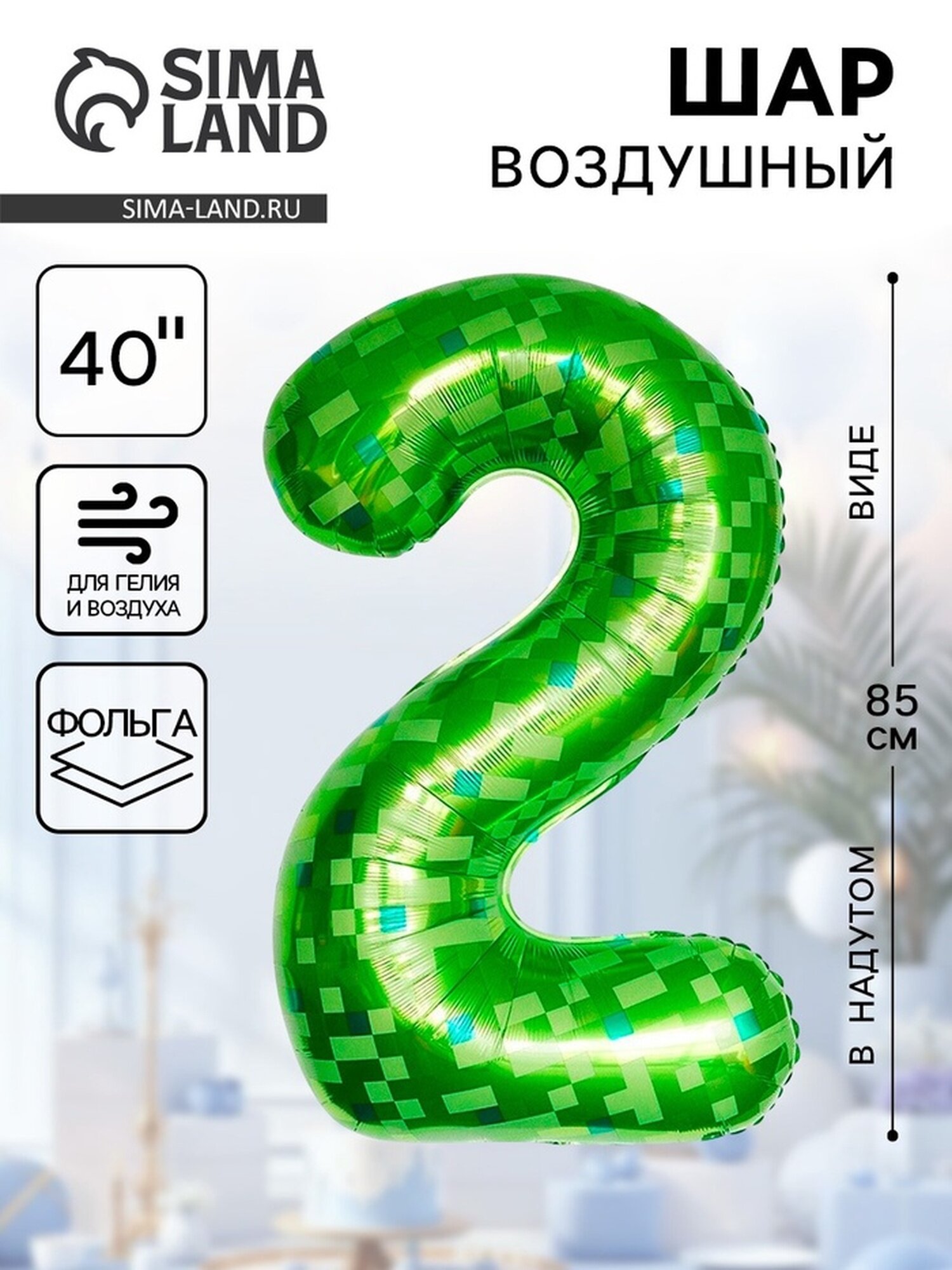 Воздушный шар Falali "Цифра 2", фольгированный, глянцевый, зеленый, 40", 1 шт