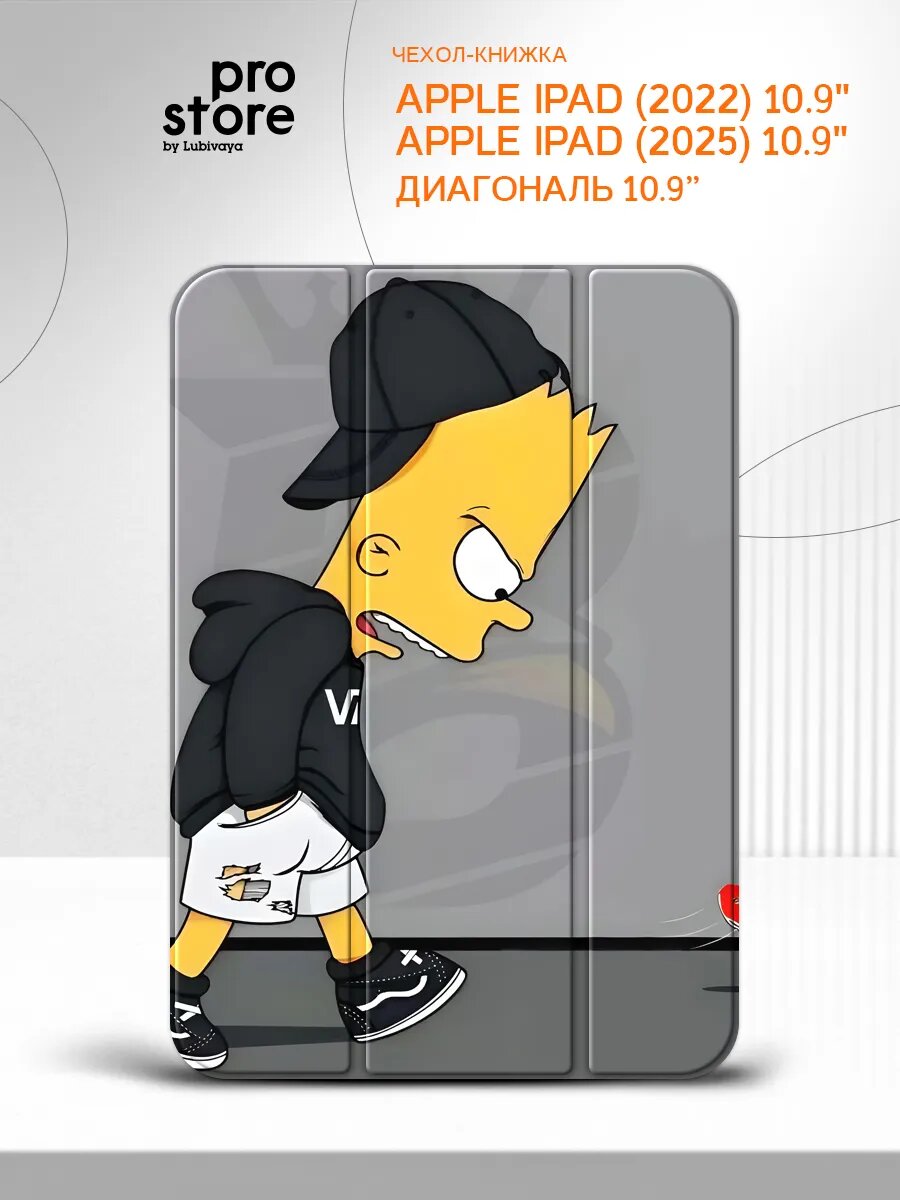 Чехол для планшета Apple iPad (2022/2025) 10.9" защитный с рисунком