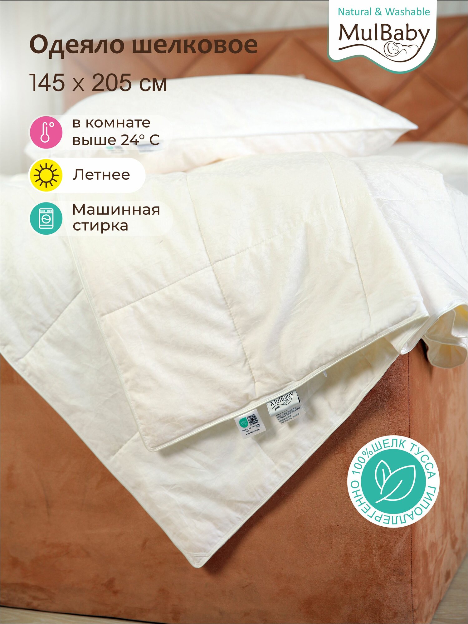Шелковое Одеяло 1,5 спальное MulBaby, летнее Гипоаллергенное Полутороспальное 145х205 см, Можно стирать, Для взрослых, подростков, детей, Премиальный подарок для сна Тусса 150г м2